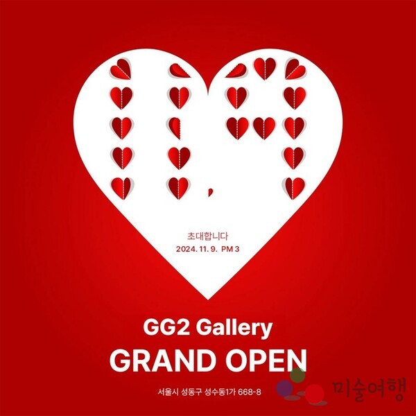 [류재림의 사진으로 보는 오늘의 전시]일본 도쿄 긴자 G2 갤러리 한국 서울관 GG2 개관전(展)